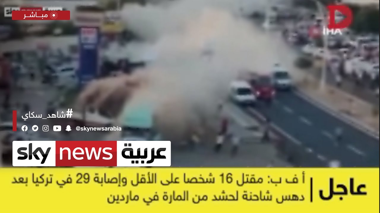 مصادر تركية تعطل في المكابح تسبب في حادث دهس شاحنة لحشد من المارة في