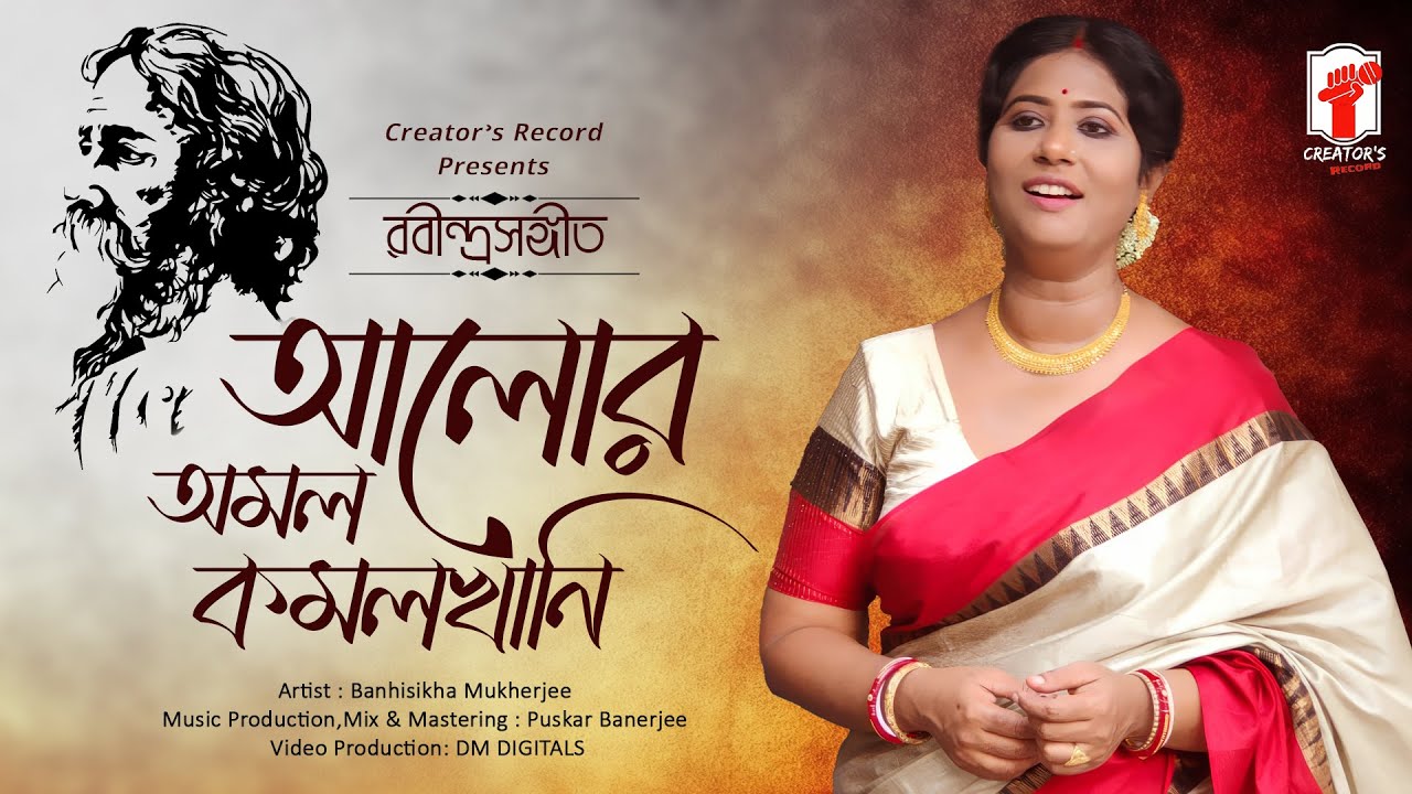 Alor Amolo Komolo Khani | Banhisikha Mukherjee | Rabindra Sangeet | Creator's Record - YouTube