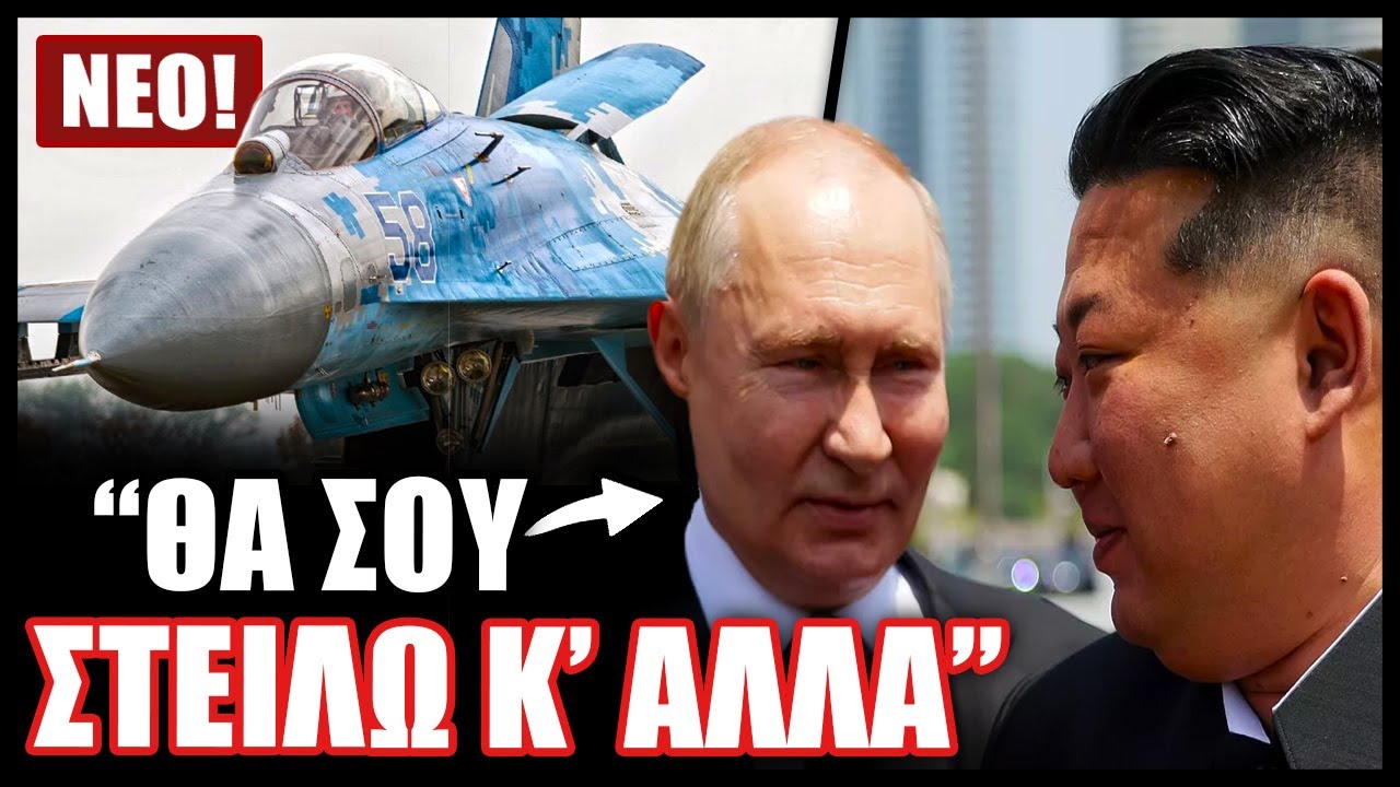 Νέο δώρο Ρωσίας σε Κιμ! Τι του έστειλε αυτή τη φορά ο Πούτιν με ...