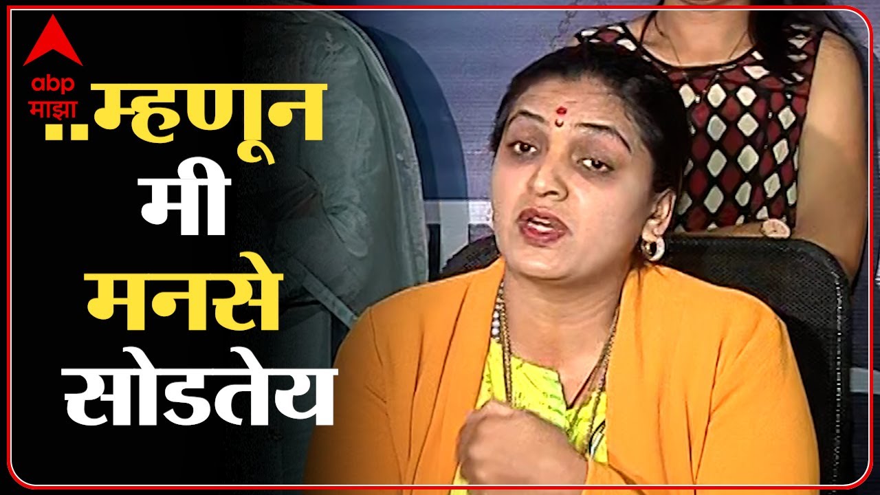 Rupali Patil Uncut PC Pune : मनसेला जय महाराष्ट्र का केला? रुपाली पाटील ...
