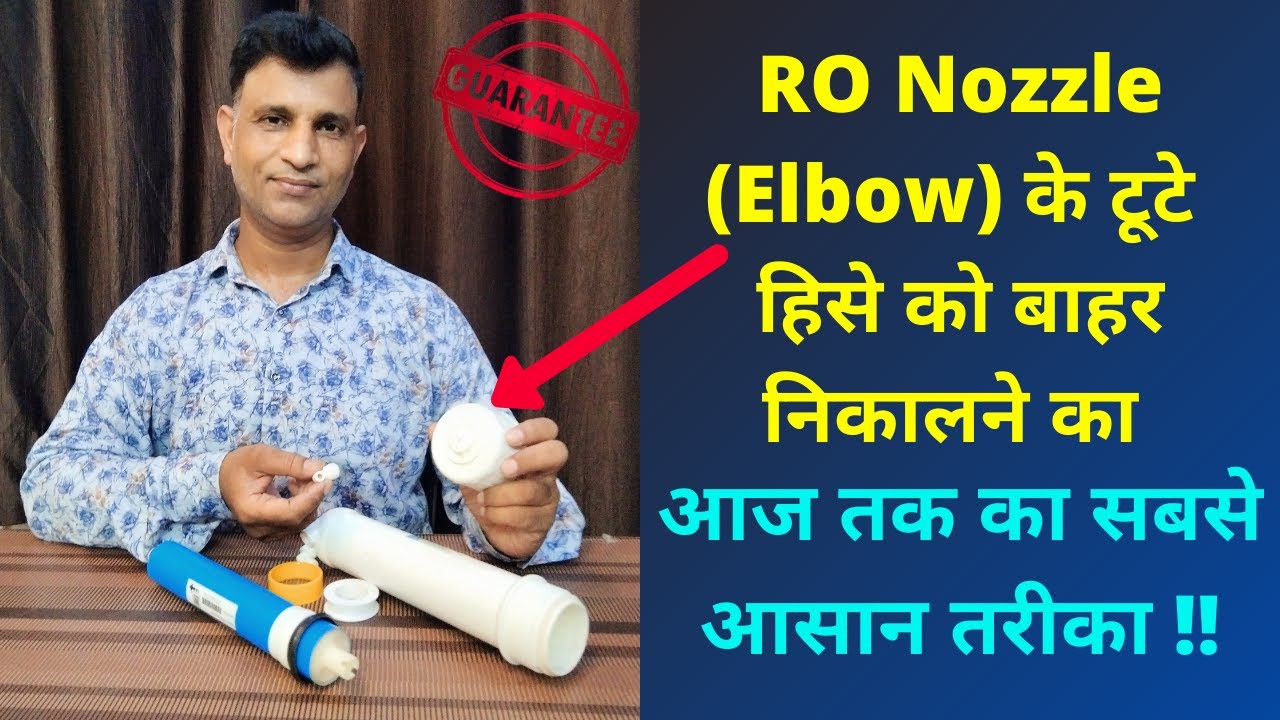 RO Nozzle (Elbow) के टूटे हिसे को बाहर निकालने का आज तक का सबसे आसान ...