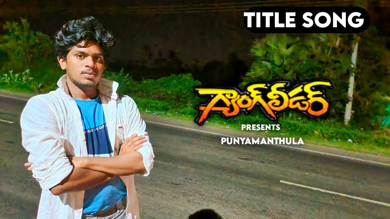 Gang Leader Title Song Sai Punyamanthula Ramu Venky YouTube gang-leader-title-song-sai-punyamanthula-ramu-venky-youtube