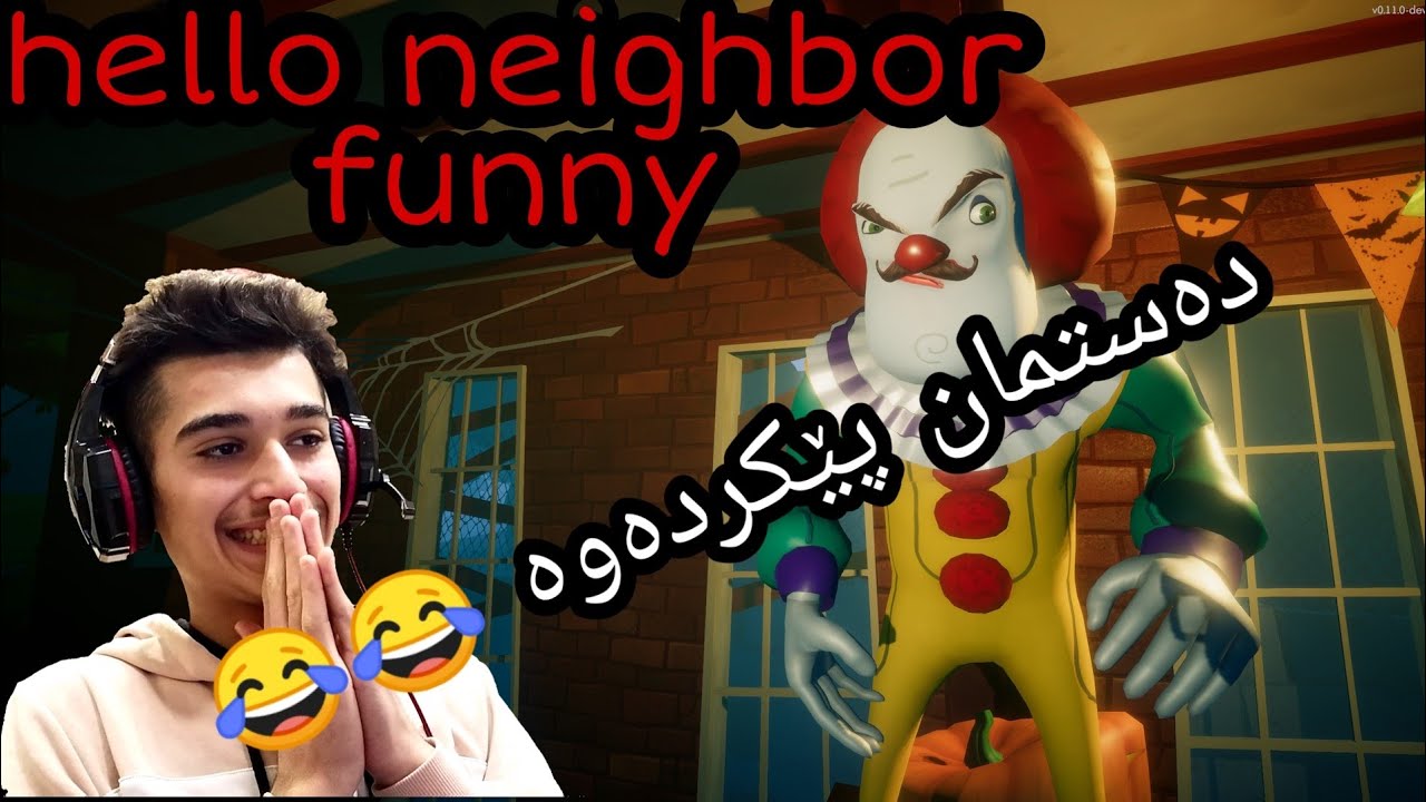 Hello Neighbor Kurdish part 2 کاکە ڤاندام هات 😂😂😂 - YouTube