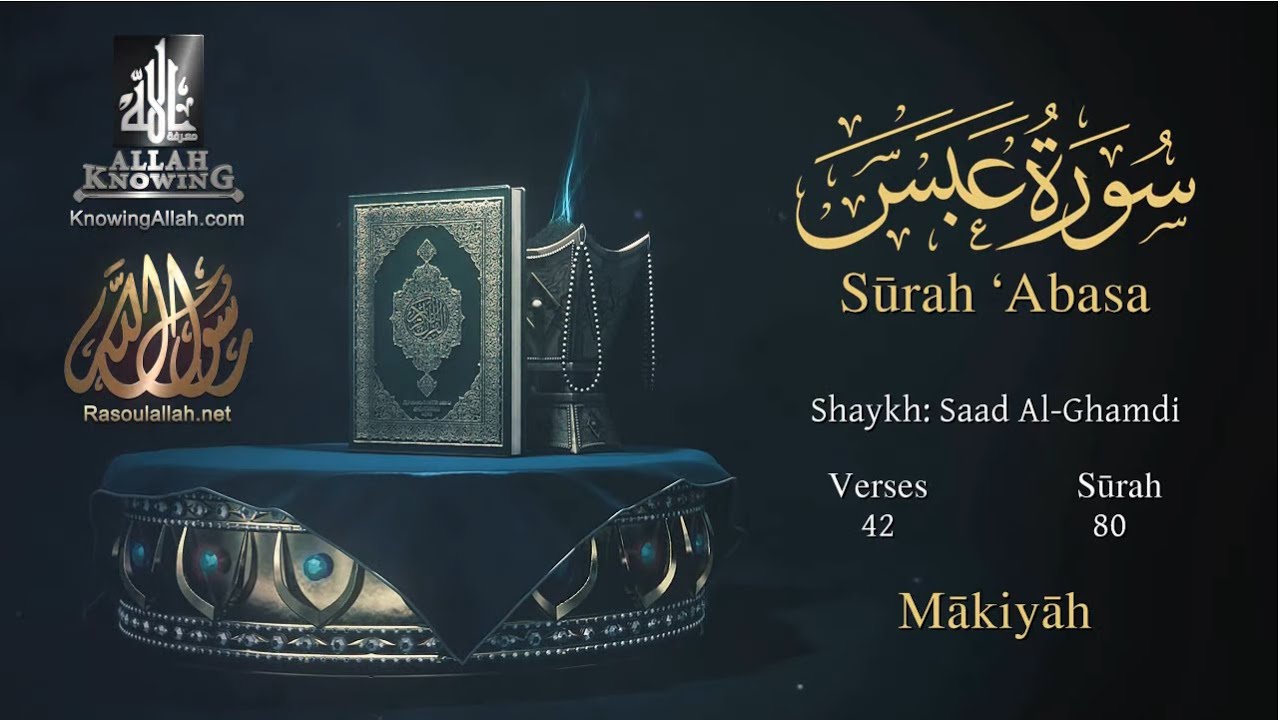 Quran: 80. Surah `Abasa/ Saad Al-Ghamdi /Read version: Arabic and ...