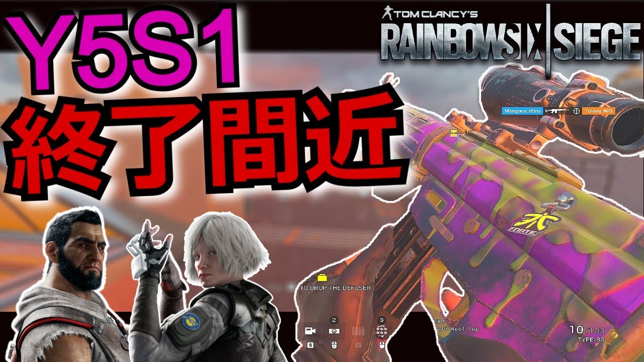 【R6S】Y5S1終了間近!!今シーズン最後のキル集!!【レインボーシックス】 - YouTube