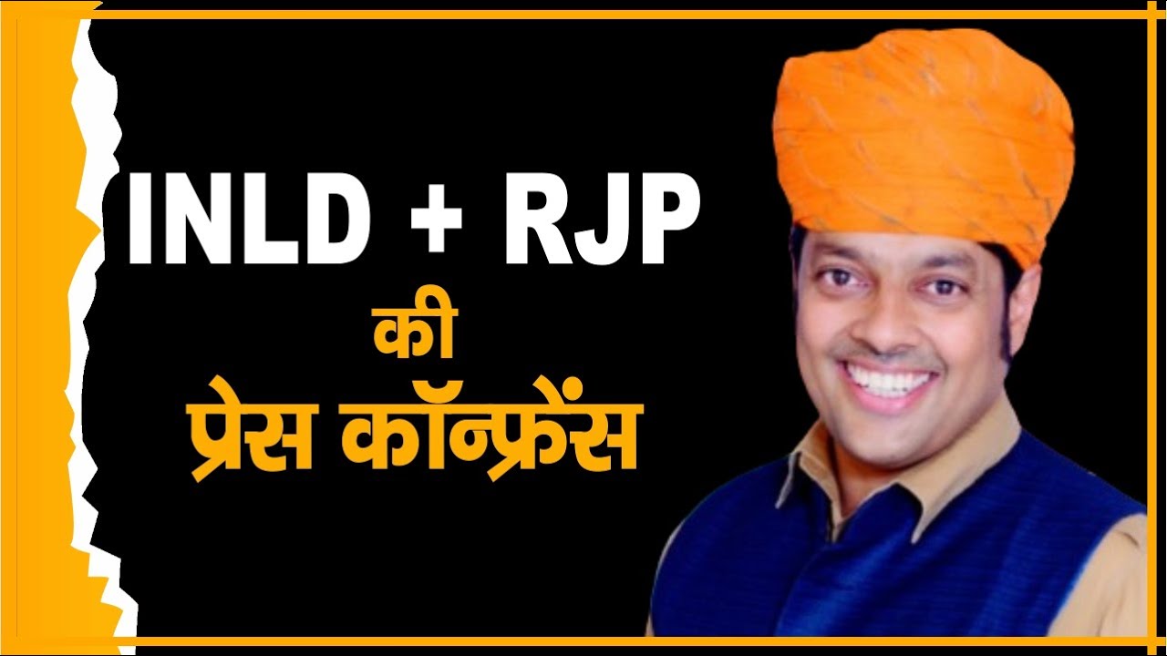 RJP व INLD गठबंधन के रोहतक लोकसभा से प्रत्याशी राकेश तंवर ने की ...