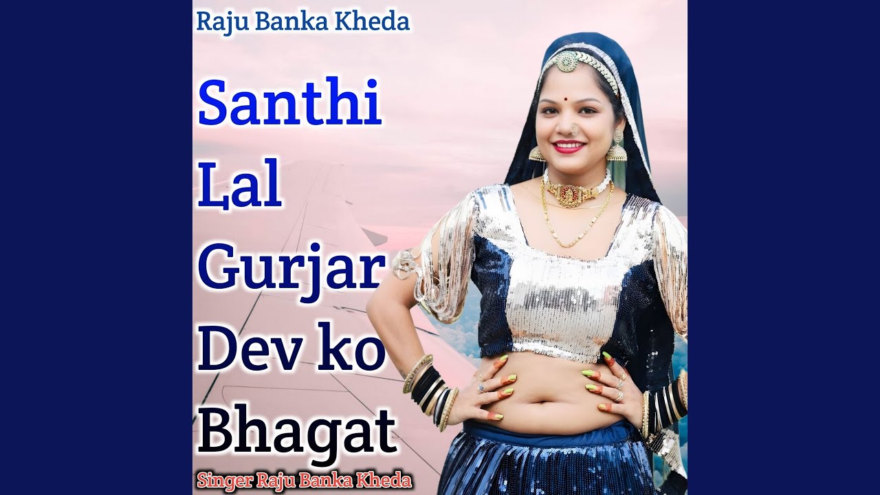 Santhi Lal Gurjar Dev Ko Bhagat - YouTube