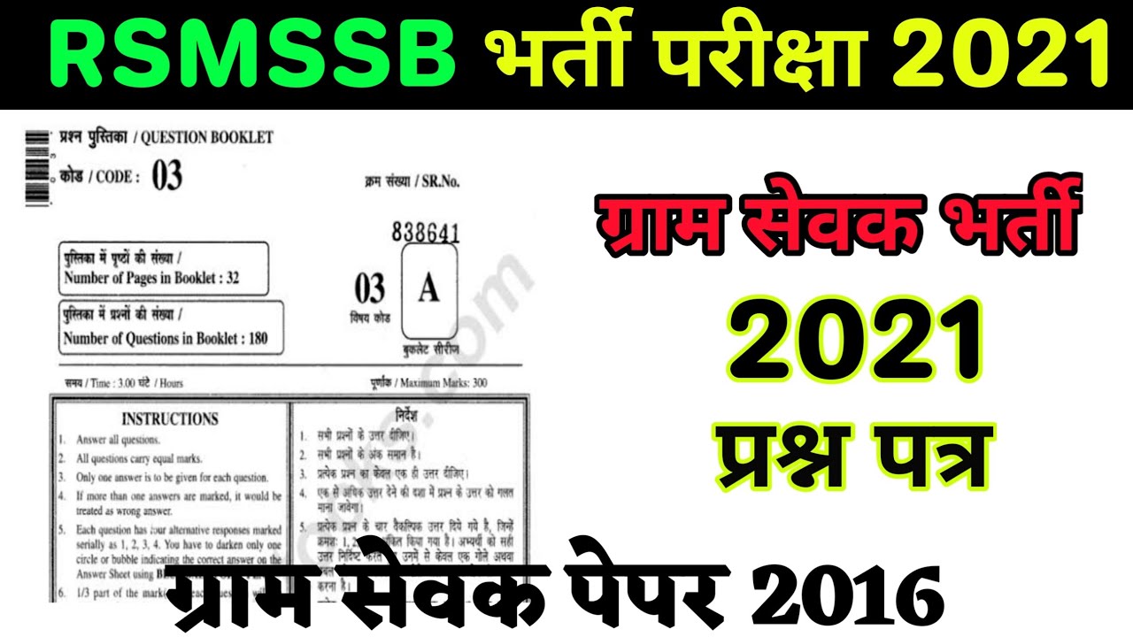 PATWARI EXAM PAPER 2021 24 OCT 2021 PATWAR EXAM ANSWER KEY UTKARSH patwari-exam-paper-2021-24-oct-2021-patwar-exam-answer-key-utkarsh