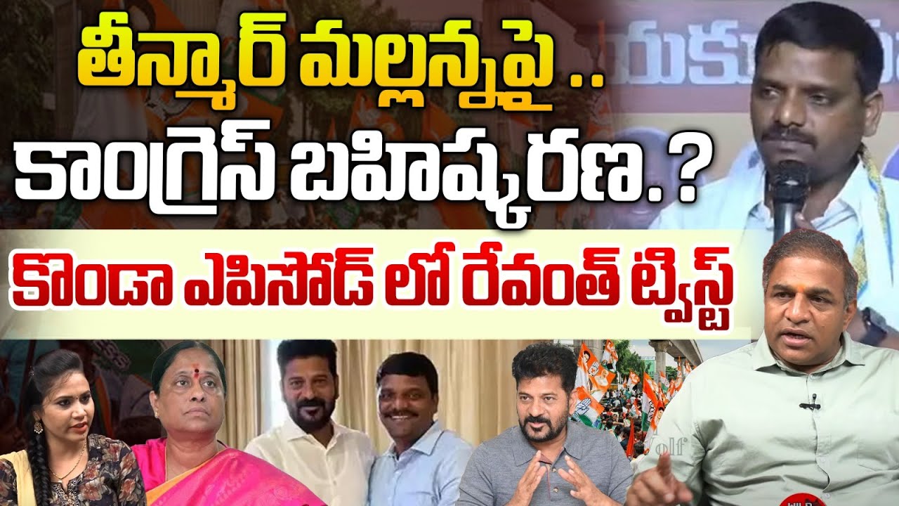 CS Rao About Congress Boycott To Teenmaar Mallanna CM Revanth Reddy cs-rao-about-congress-boycott-to-teenmaar-mallanna-cm-revanth-reddy