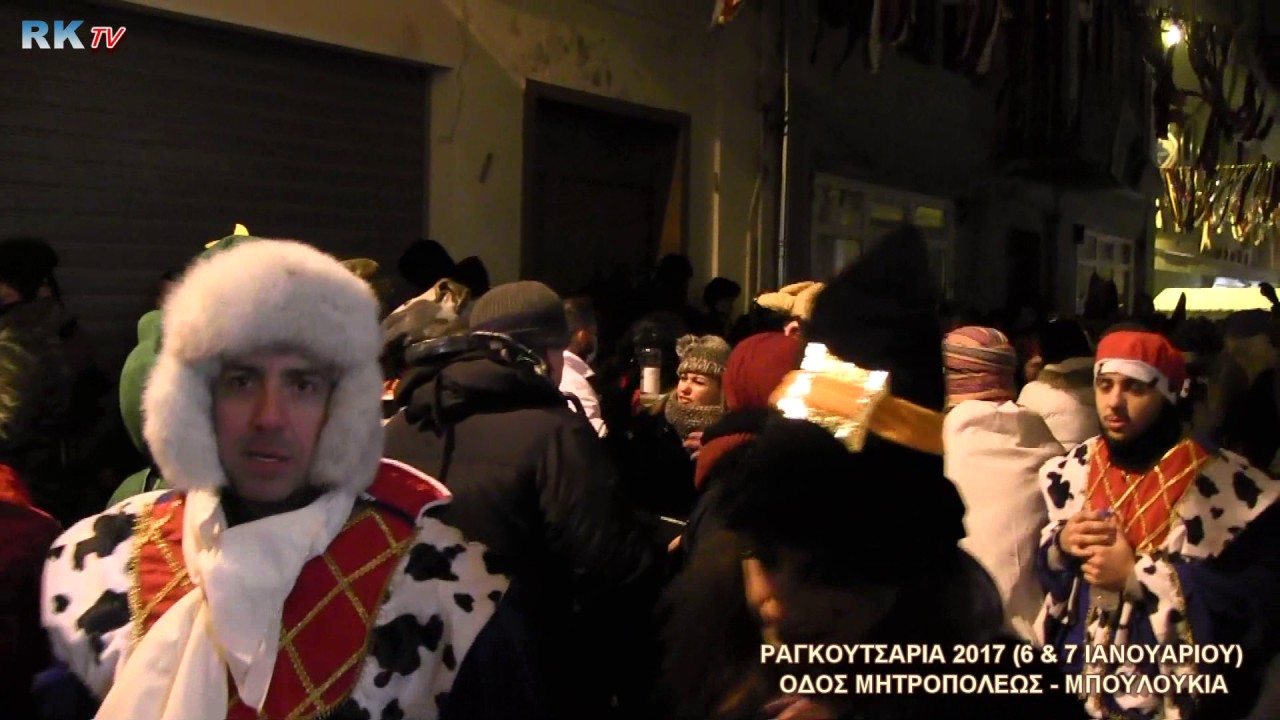 Ραγκουτσάρια 2017 - (Μπουλούκια) vol 2 - Ραγκουτσάρια Καστοριάς - YouTube