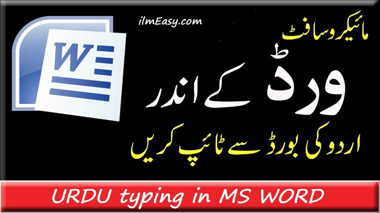 How to write urdu in Ms Word & Ms Office - YouTube