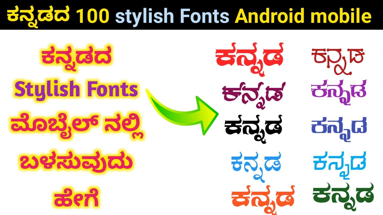 kannada stylish fonts for android | kannada fonts download - YouTube
