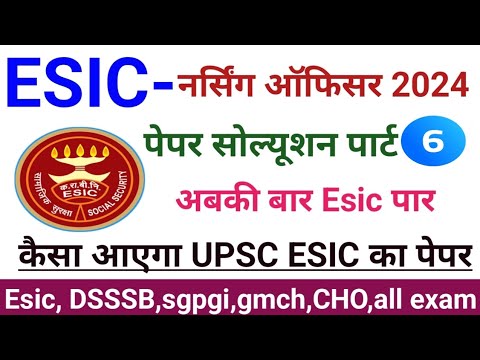 Part 6.Esic nursing officer old paper।esic previous year question with ...