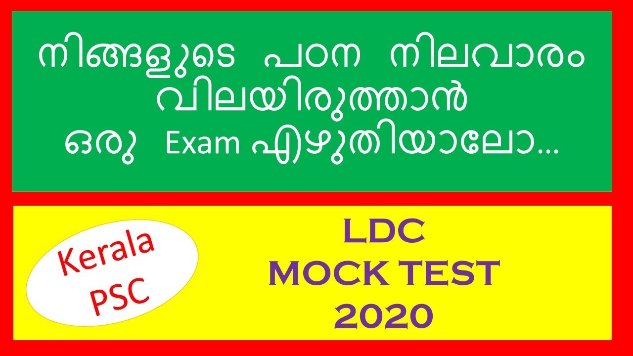LDC Question Paper || LDC Mock Test || LDC Mission 2020 - YouTube