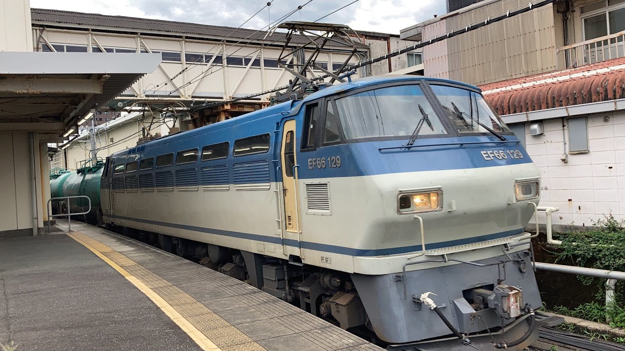 臨8863レ EF66-121+タキ20B 沼津通過 - YouTube