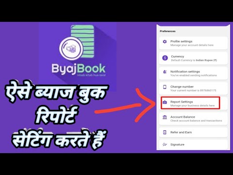 Byaj Book Report Settings || Nitya Bhai - YouTube