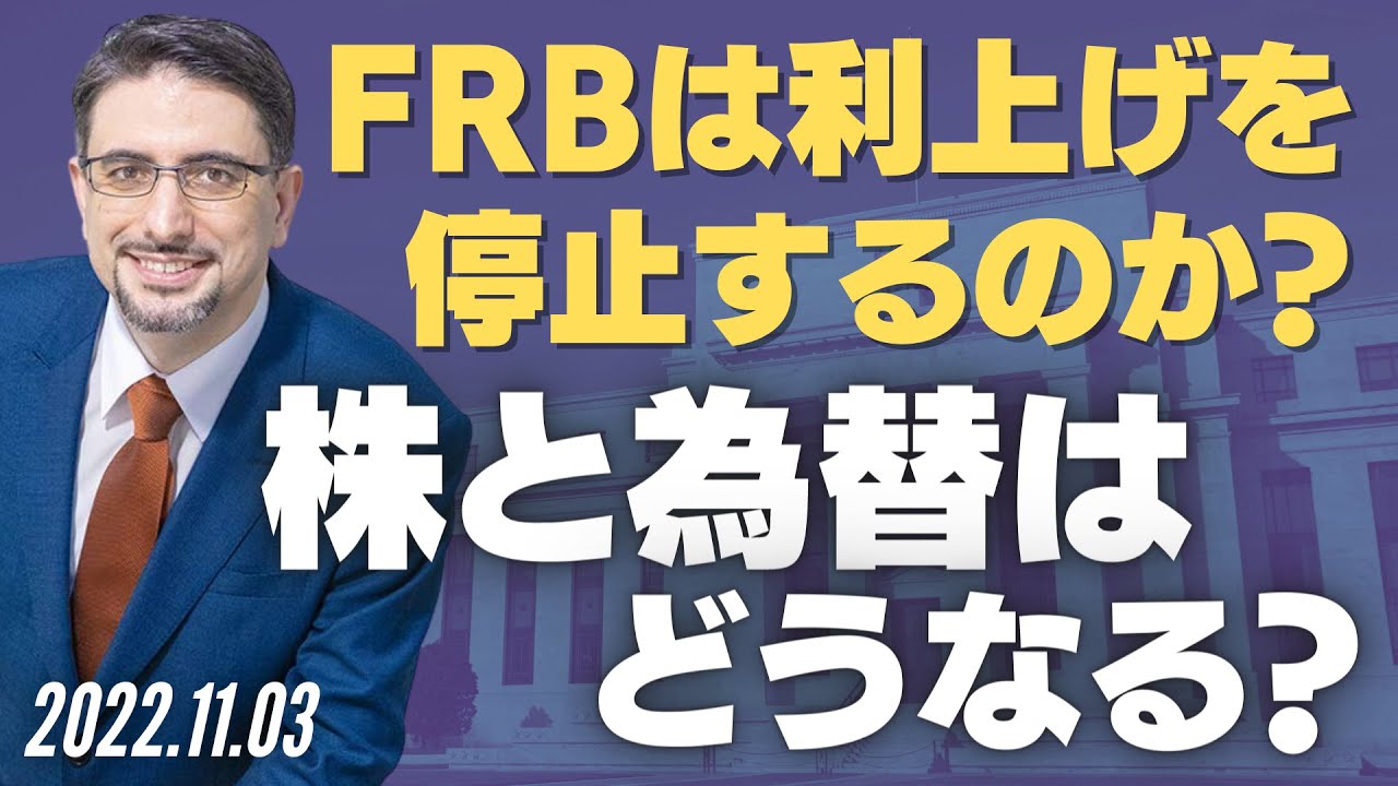 FRBは利上げを停止するのか？株と為替はどうなる？ - YouTube