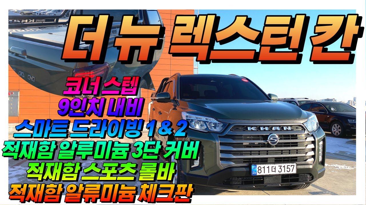 판매완료 신차급 컨디션 유지하고 있는 더 뉴 렉스턴스포츠 칸 22 4wd 프레스티지 중고차 렉스턴스포츠 프레스티지