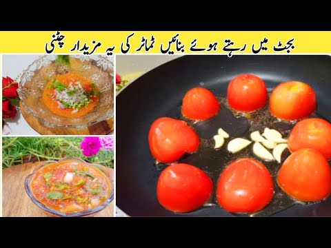 Tomato Chutney || Easy Tomato Chutney || Viral Tomato chutney || SF ...