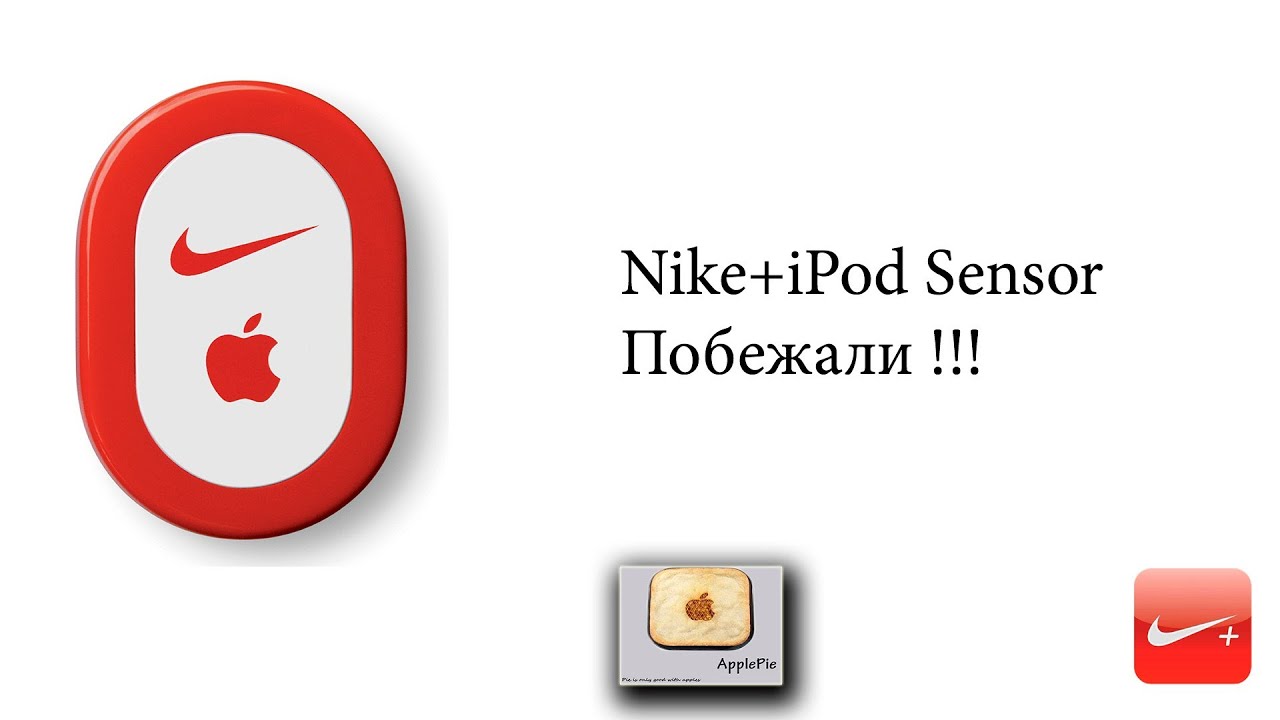 Nike+iPod Sensor Распаковка - YouTube