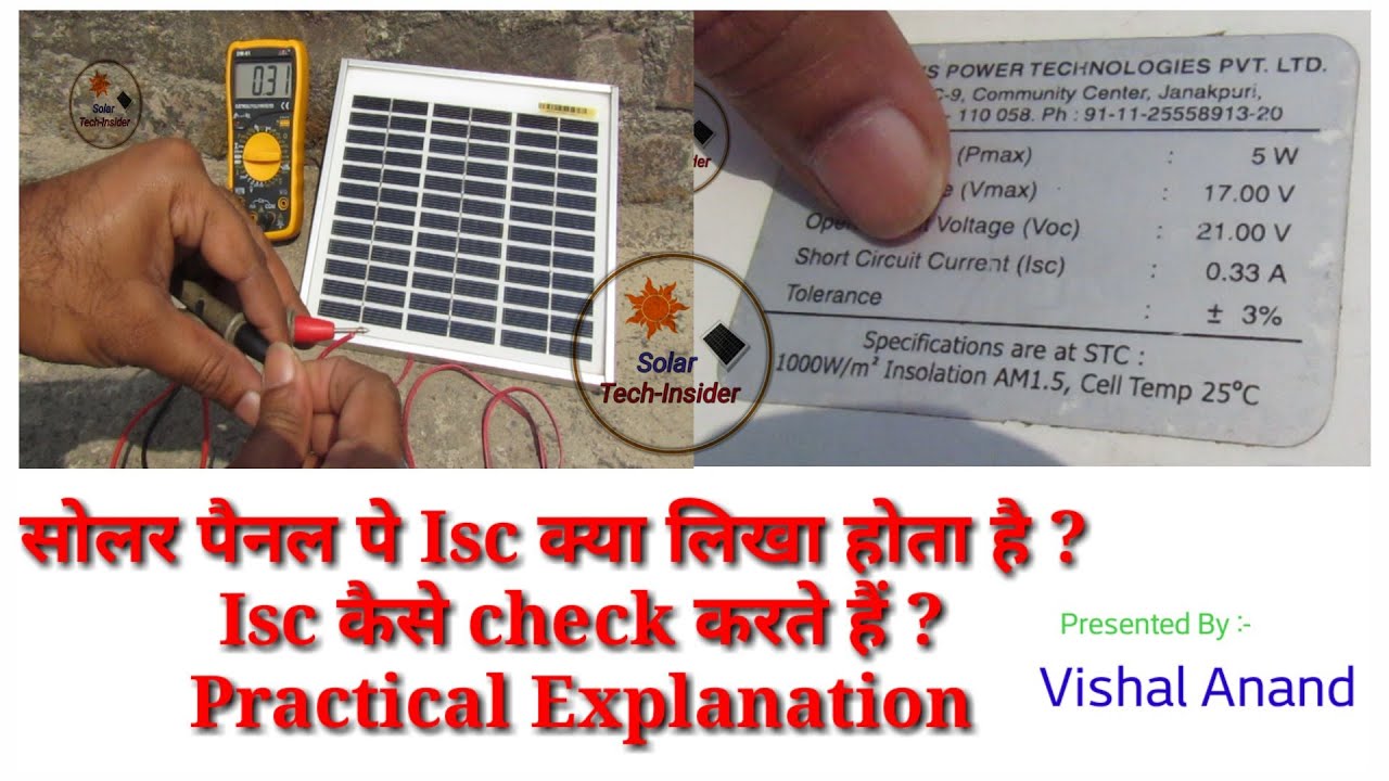 Isc ( short circuit current ) of solar panel - YouTube