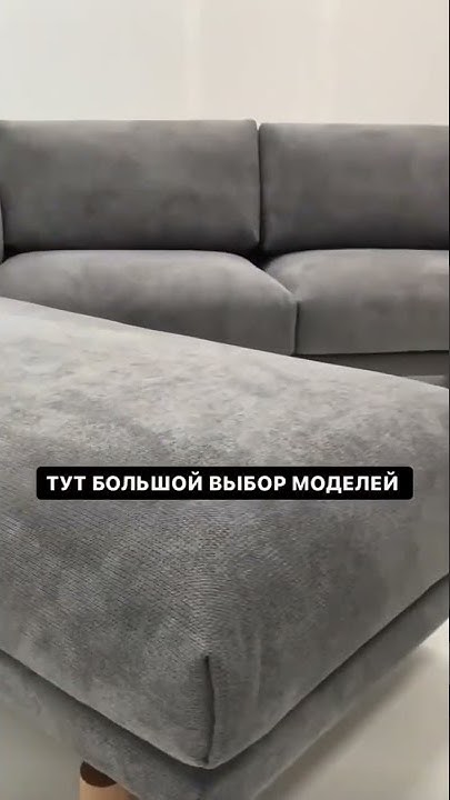 Где купить диван в Москве #диван #дизайнинтерьера #дизайн #диванназаказ ...