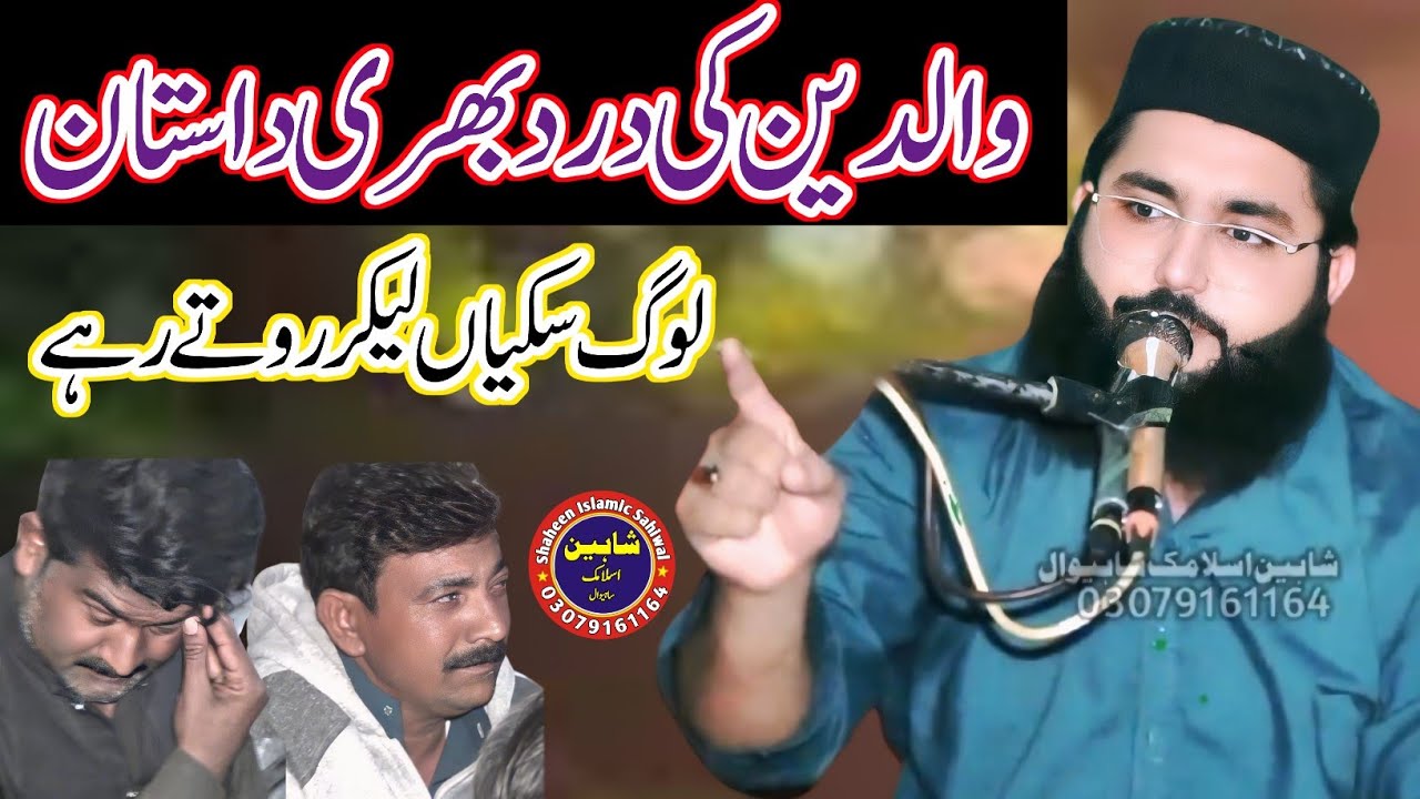 Molana Hafiz Usman Dogar.Topic Azmat e waledin.2025عظمت والدین - YouTube