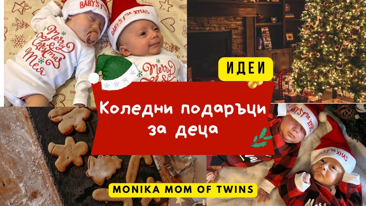 Идеи за Коледни подаръци 🎁🌲 за деца БЮДЖЕТНИ 💰Преживявания