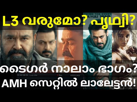 Lucifer3 and Tiger4 Updates |Athimanoharam Mohanlal Movie News #Mohanlal #Alpha #Prithviraj #Lucifer