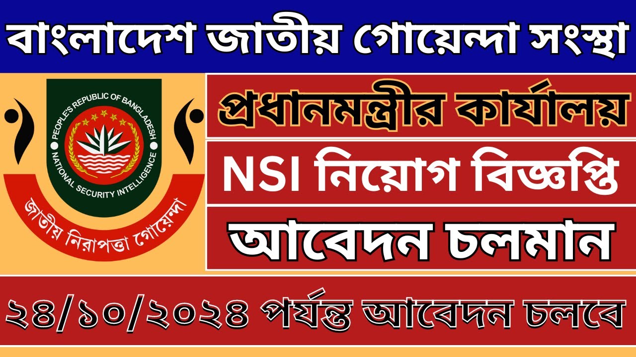 NSI নিয়োগ বিজ্ঞপ্তি ২০২৪ । জাতীয় নিরাপত্তা গোয়েন্দা সংস্থা জব | BD ...