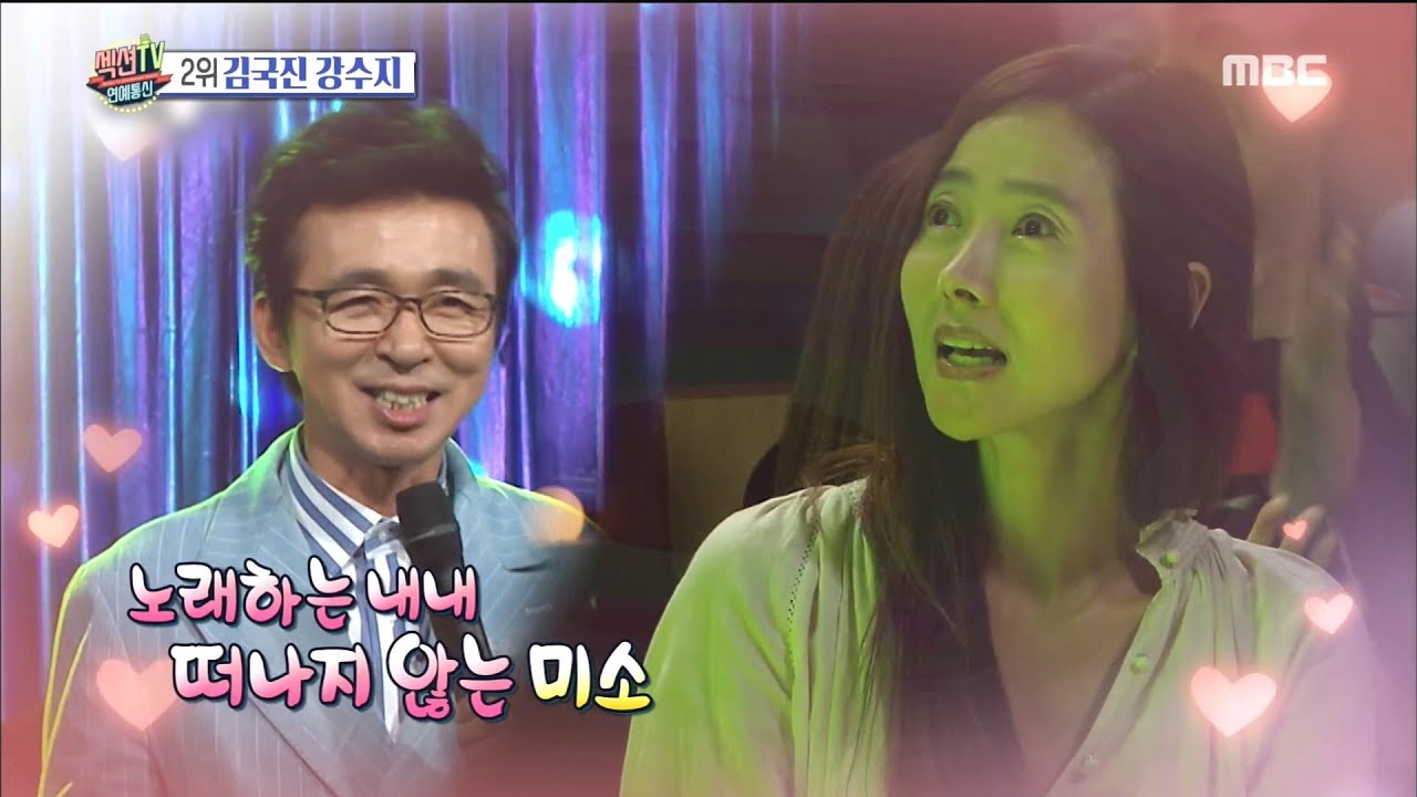 [Section TV] 섹션 TV - Kang Suji♥Kim Gukjin,going to get married ...