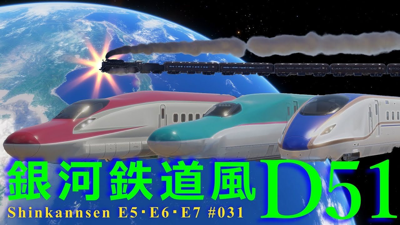 絶対あり得ない、まさかD51が…新幹線がJAL-B747を救う！？銀河鉄道風D51～ ＃31🔸4K - YouTube