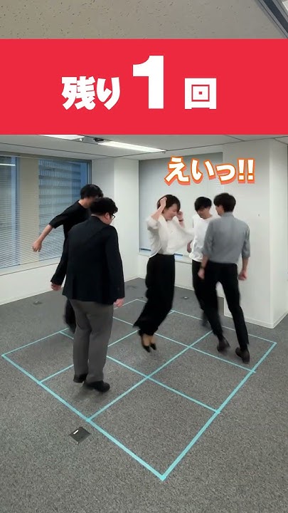 【部長から逃げろ】9マス鬼ごっこ鬼ごっこ 会社tiktok 株式会社マーキュリー Youtube