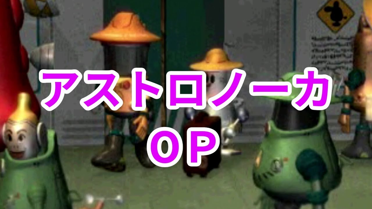 【アストロノーカ】オープニング Astronoka OP - YouTube