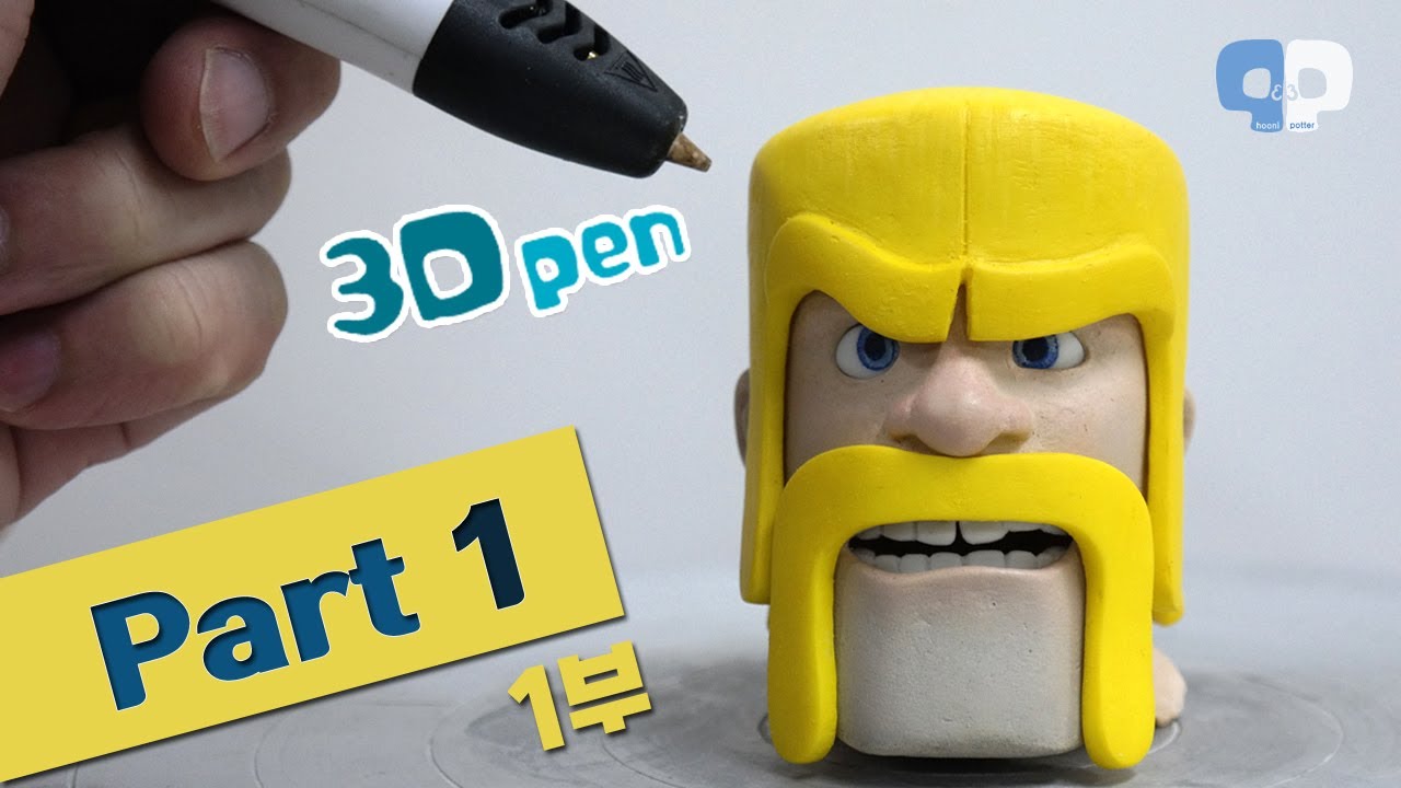 [3D pen] 클래시로얄 바바리안 만들기 클래시오브클랜 / Barbarian Clash Royale, Clash of ...