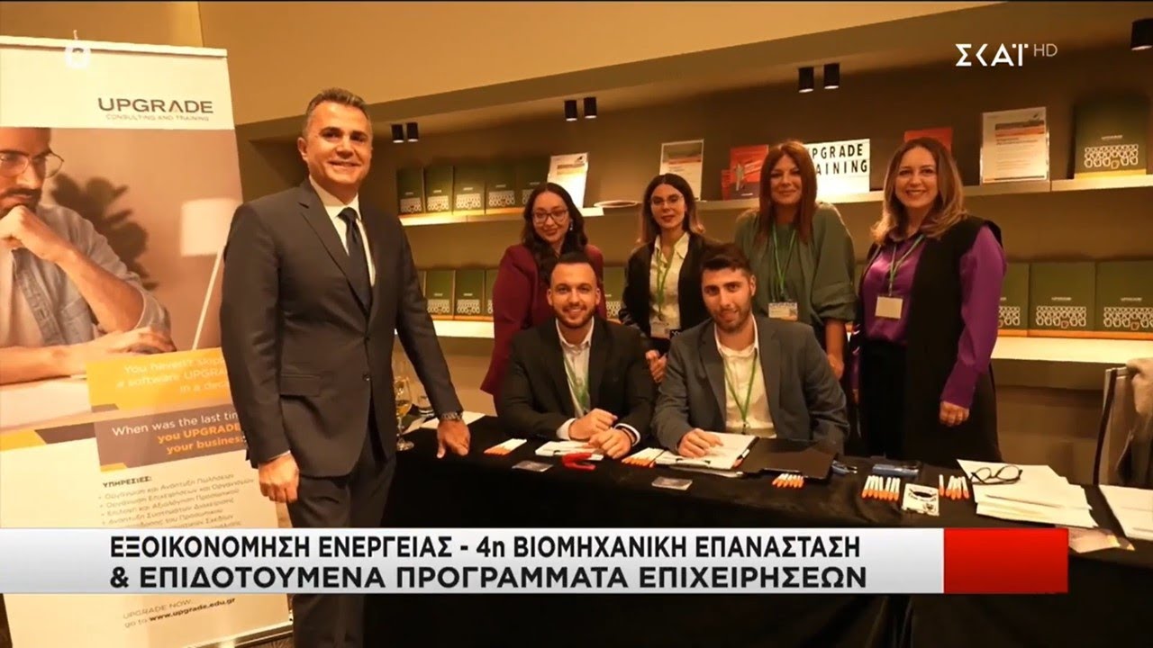 Η εταιρία συμβούλων UPGRADE στην εκπομπή "Τα Νέα των Μικρομεσαίων ...