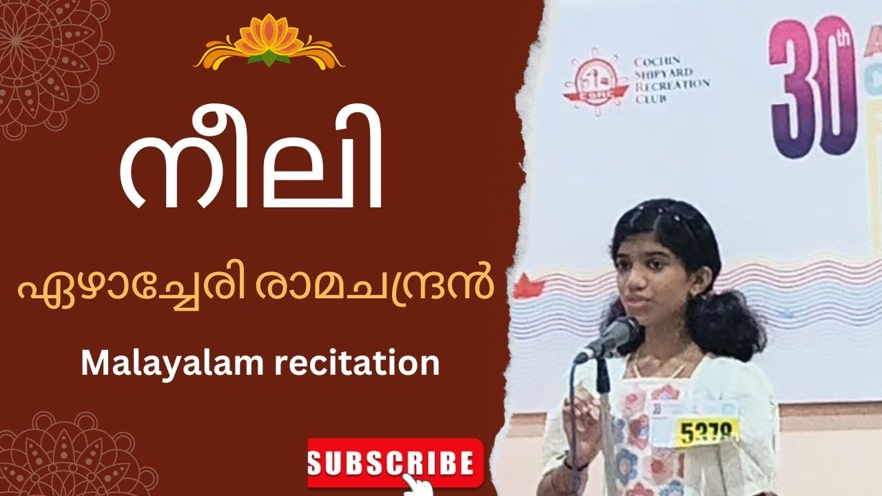 ഏഴാച്ചേരിയുടെ നീലി |കവിത|Neeli|30th all Kerala children's festival ...