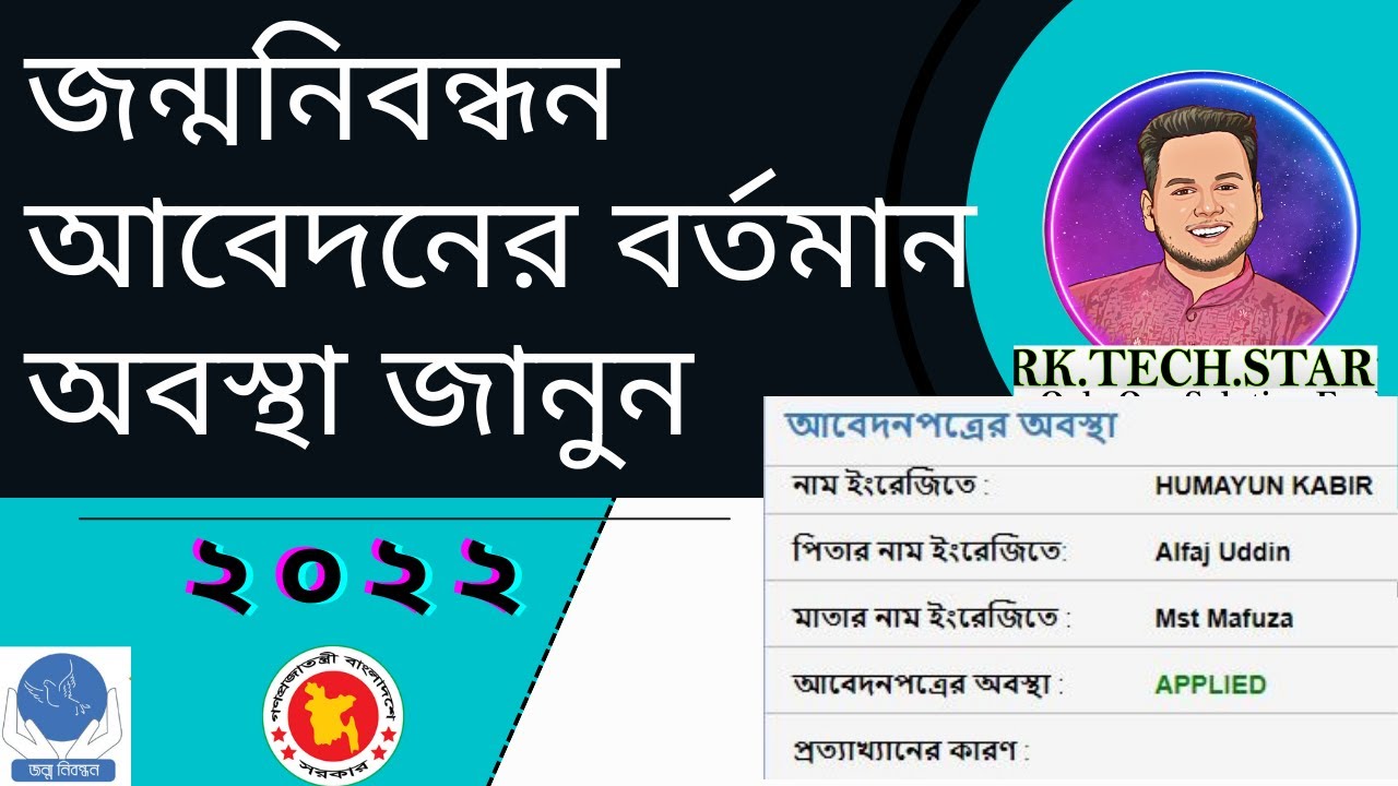 How To Check Applied Application By Rk How To Check Applied Application By Rk