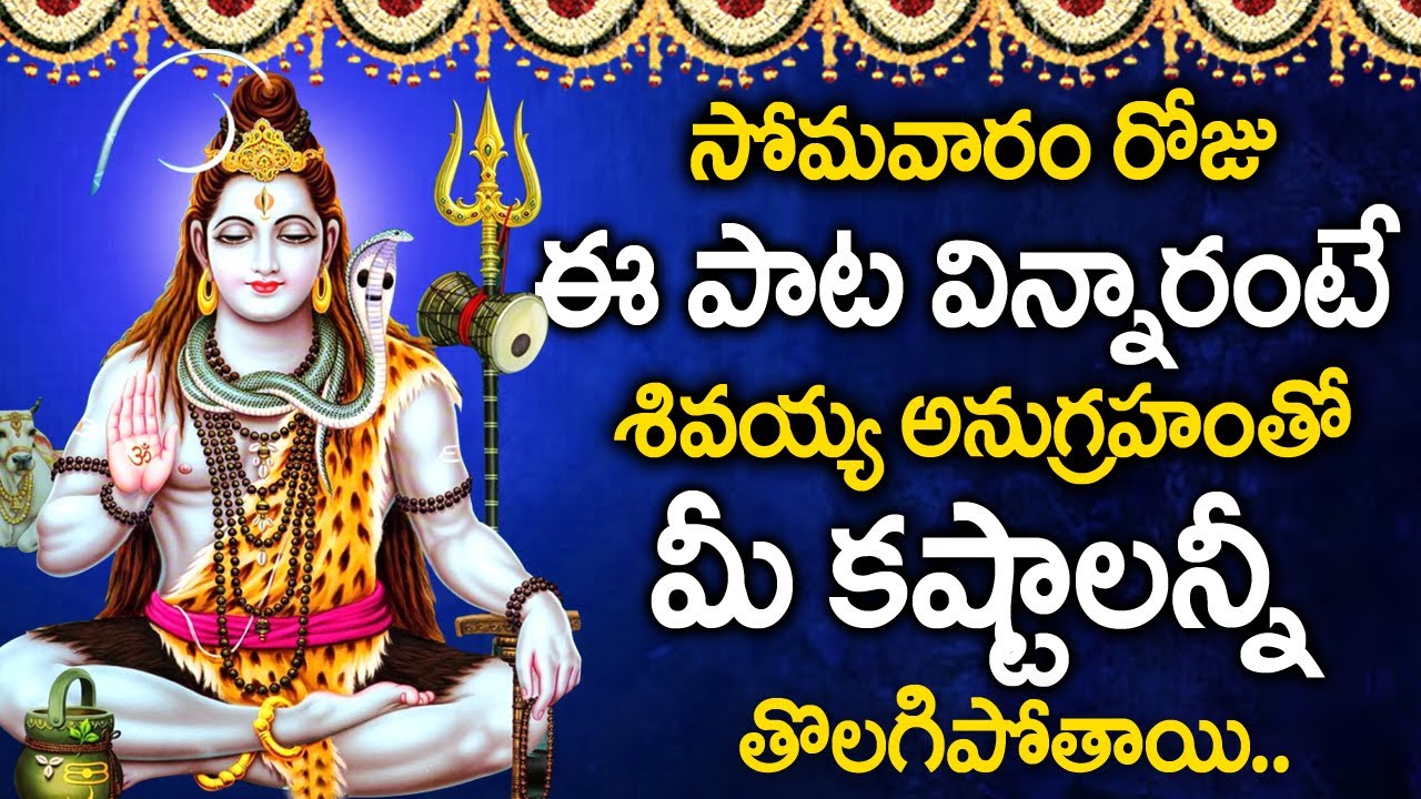 Shivashtakam - Lord Shiva Telugu Bhakti Songs- Shivashtakam Telugu ...