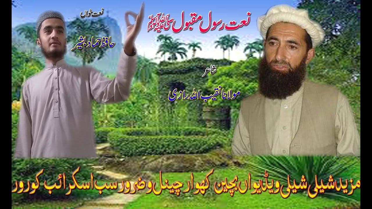 Khowar Naat Poet Naqeebullah Razi by Hafiz Hammad Bashir Chitrali - YouTube