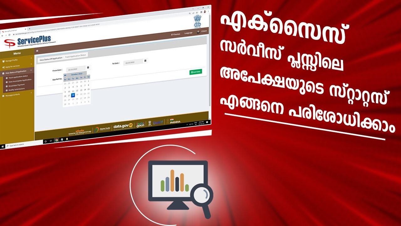 Kerala Excise | Service Plus | EP 3 - How to Check Status of ...