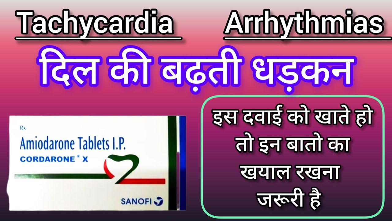 Cordarone X tablet review | Benefits | Side effects | Price | How to ...