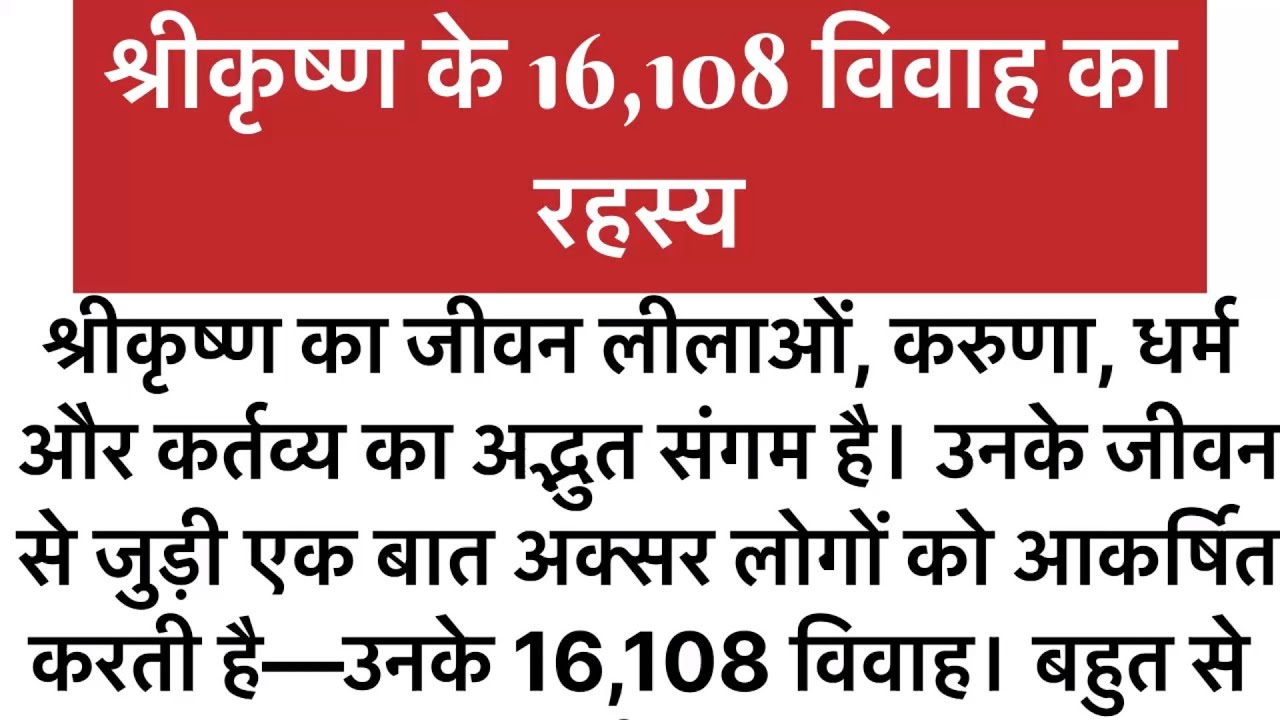श्रीकृष्ण के 16,108 विवाह का असली रहस्य !! Shri Krishna ke 16,108 ...