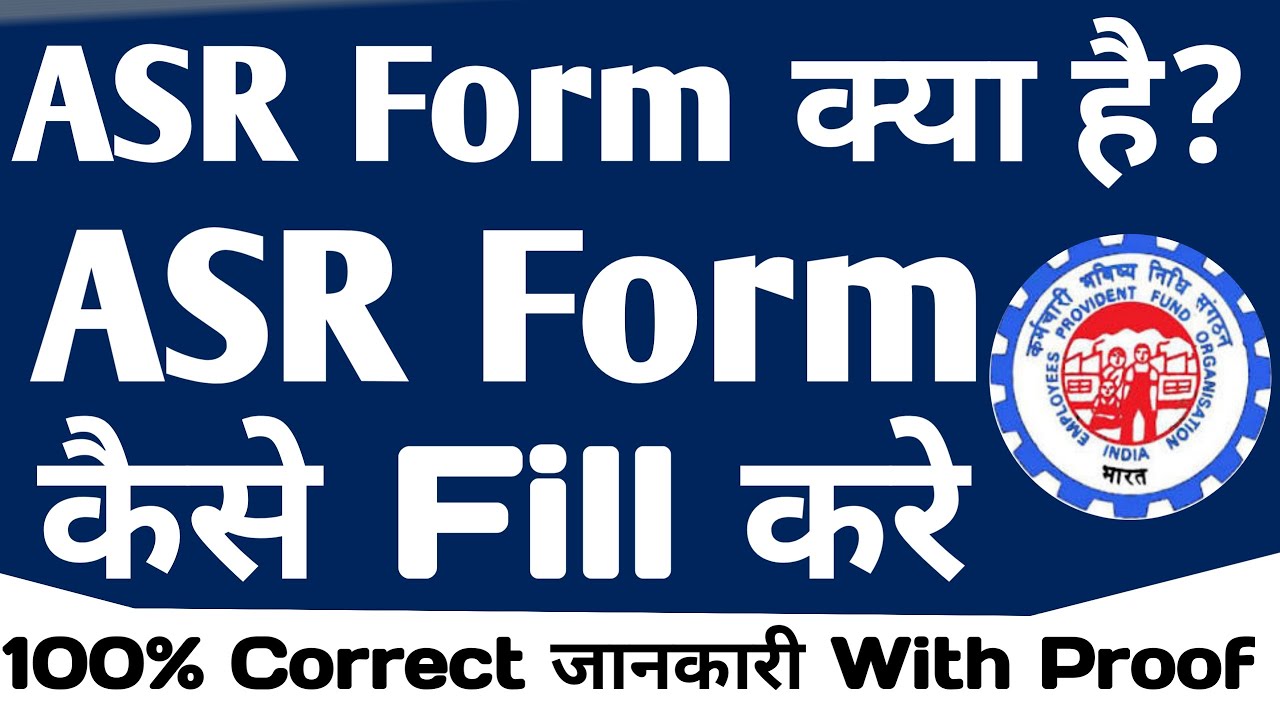 ASR Form,ASR Form Kaise Fill Kare,ASR Form Kab Fill karna hai,PF ASR ...
