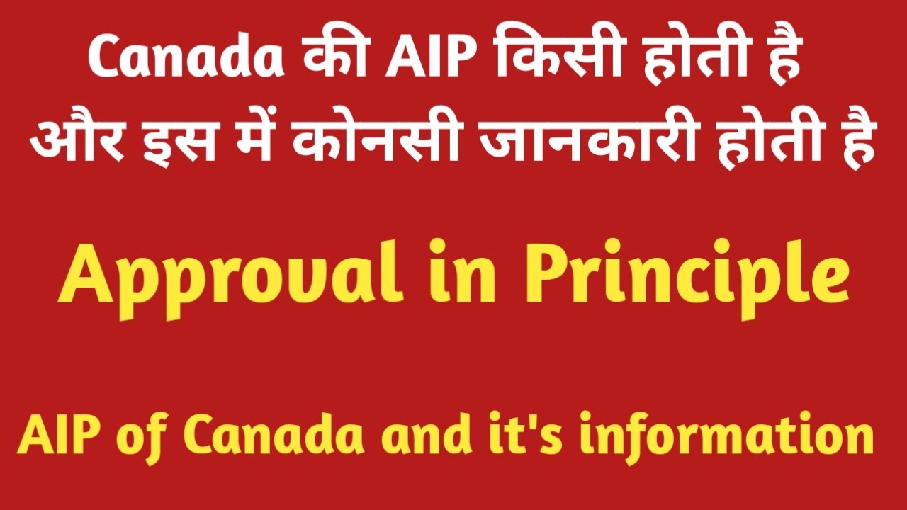 Approval in Principle ll AIP of Canada ll Canada की AIP किसी होती है और ...