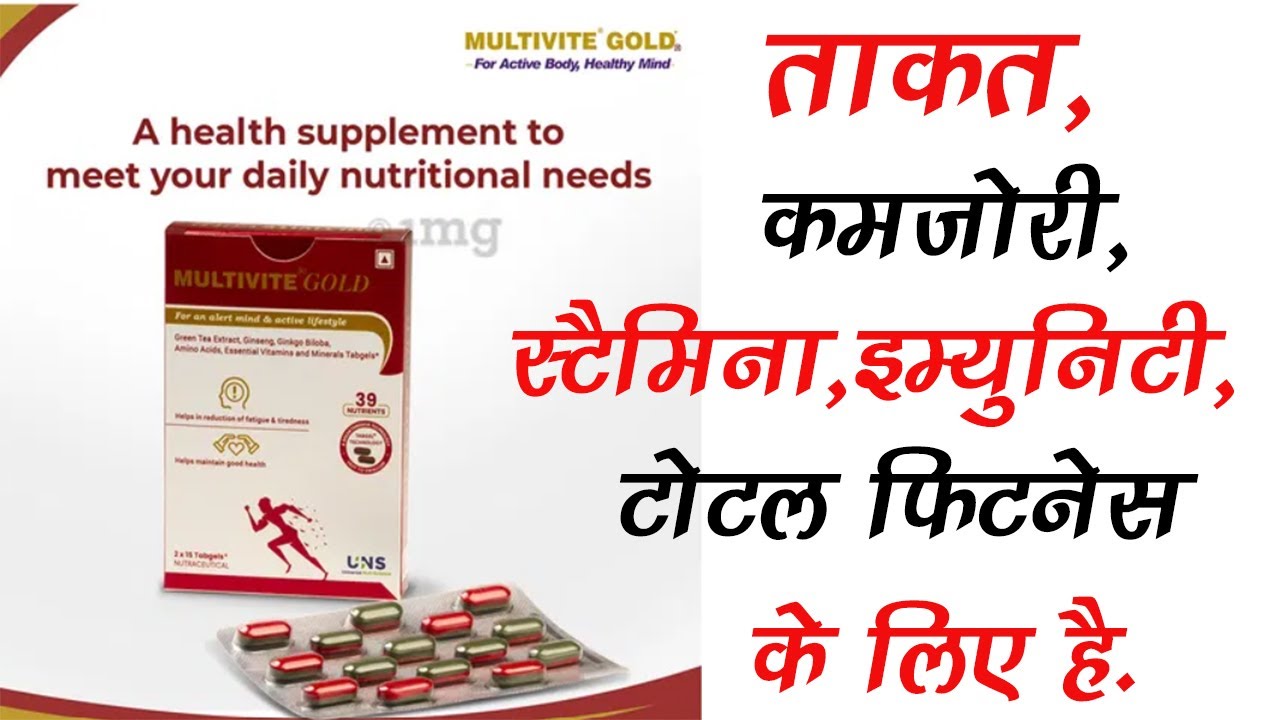 Multivite Gold Essential Vitamins & Minerals Softgel for General Health ...