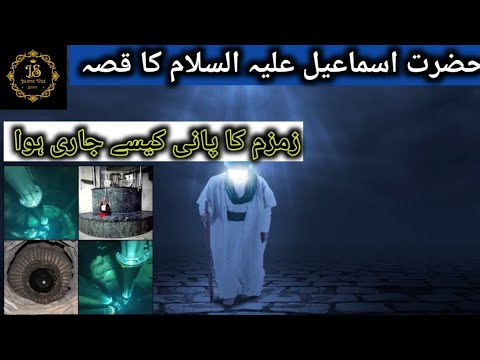 Hazrat Ismail || aliya alsalam ka qasah - YouTube