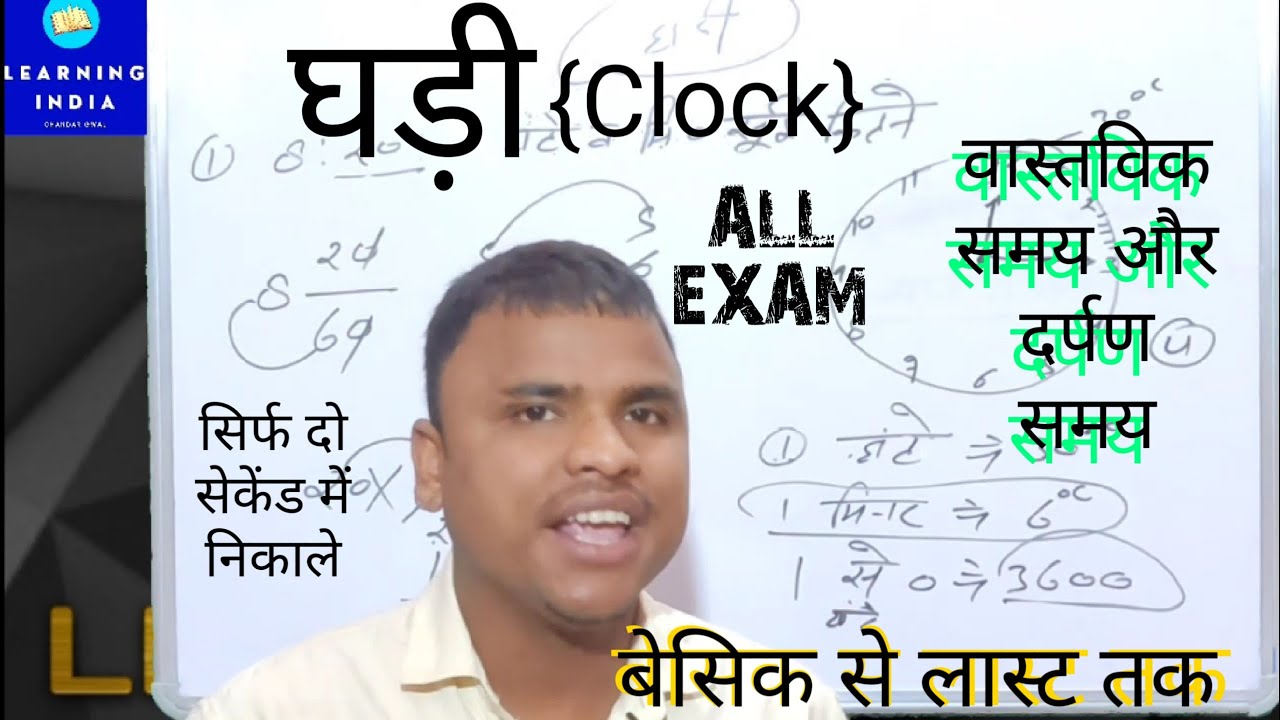 घड़ी {Clock} || Clock Reasoning Tricks || Reasoning || Math || Trick ...