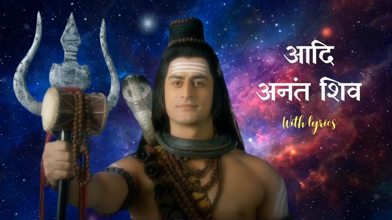 Shiv Shiv Adi Anant Shiv song with Lyrics || आदि अनंत शिव || Devon ke ...
