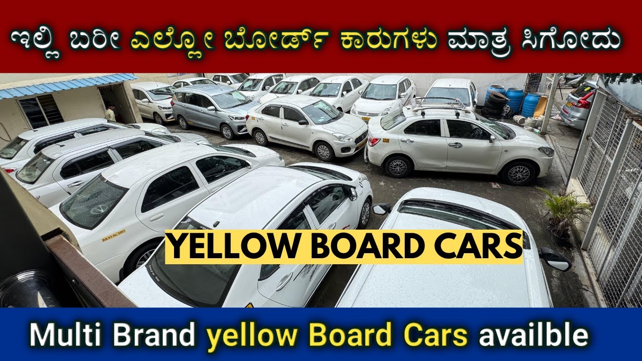 Single Owner Yellow board ಕಾರುಗಳು | ಲೋನ್ ಕೂಡ ಮಾಡಿ ಕೊಡ್ತಿವಿ | ALMOST ...